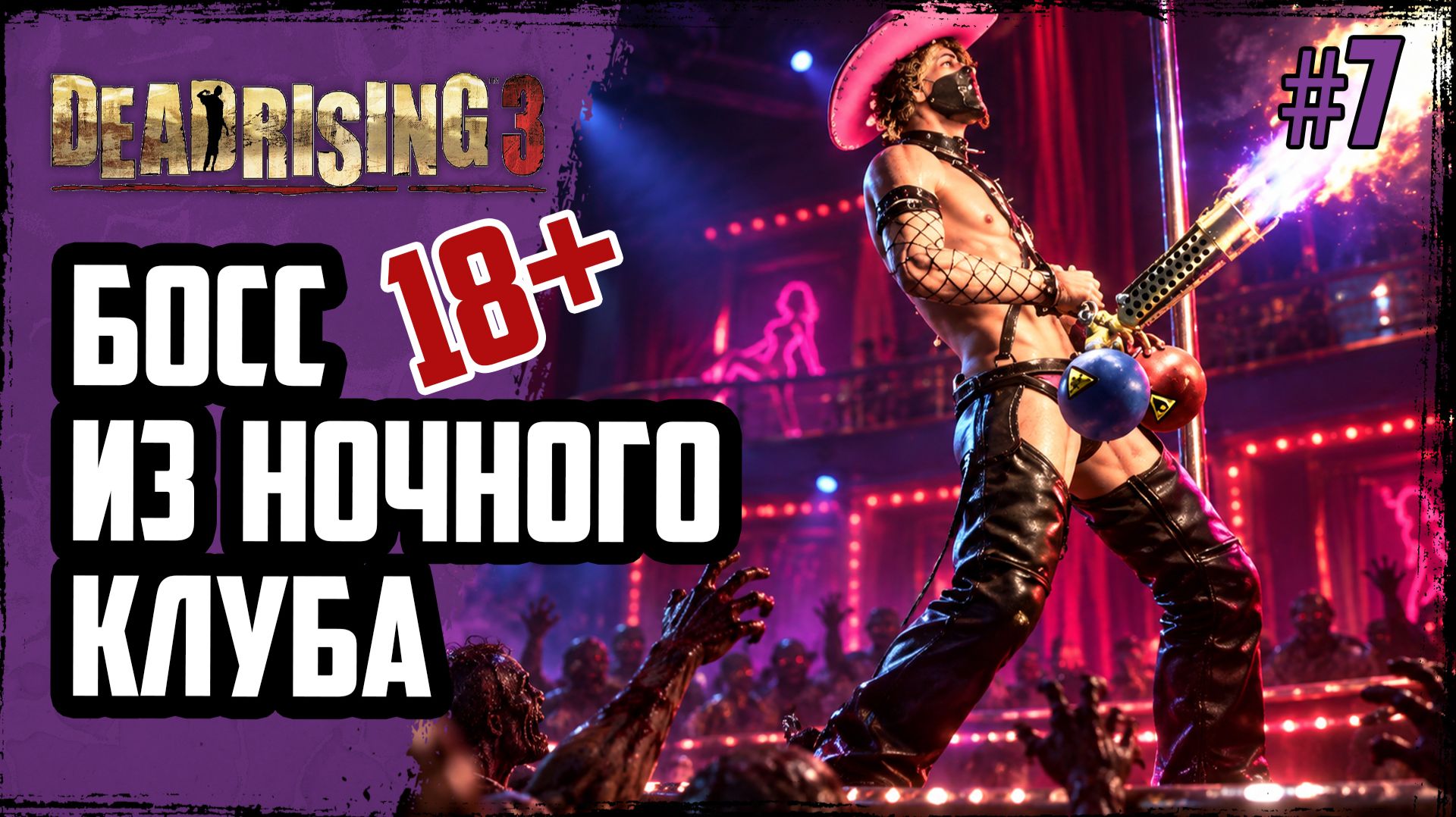 Dead Rising 3