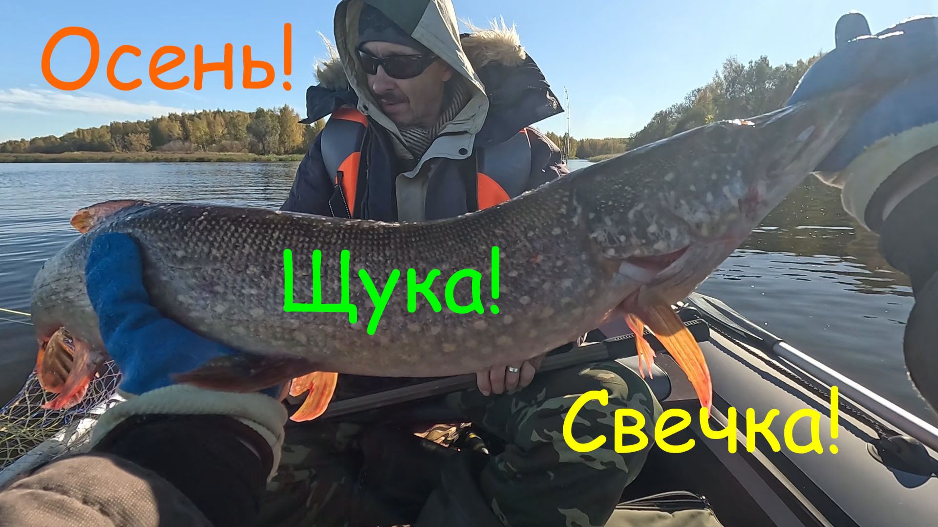 Рыбалка видео