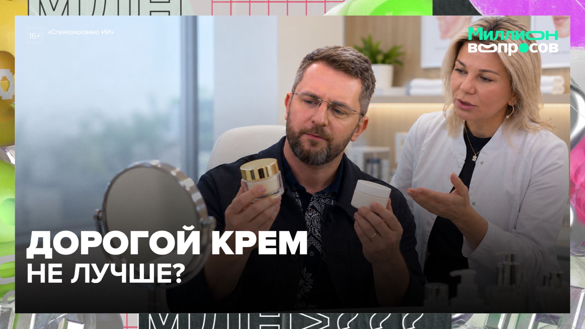 Миллион вопросов