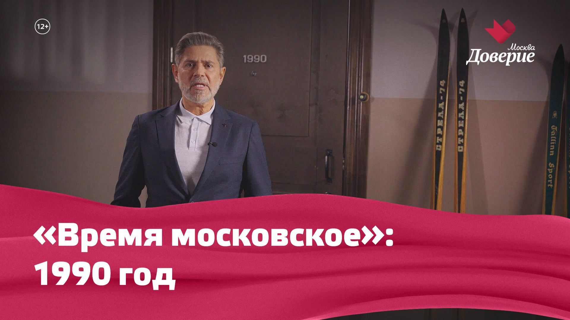 «Время московское»
