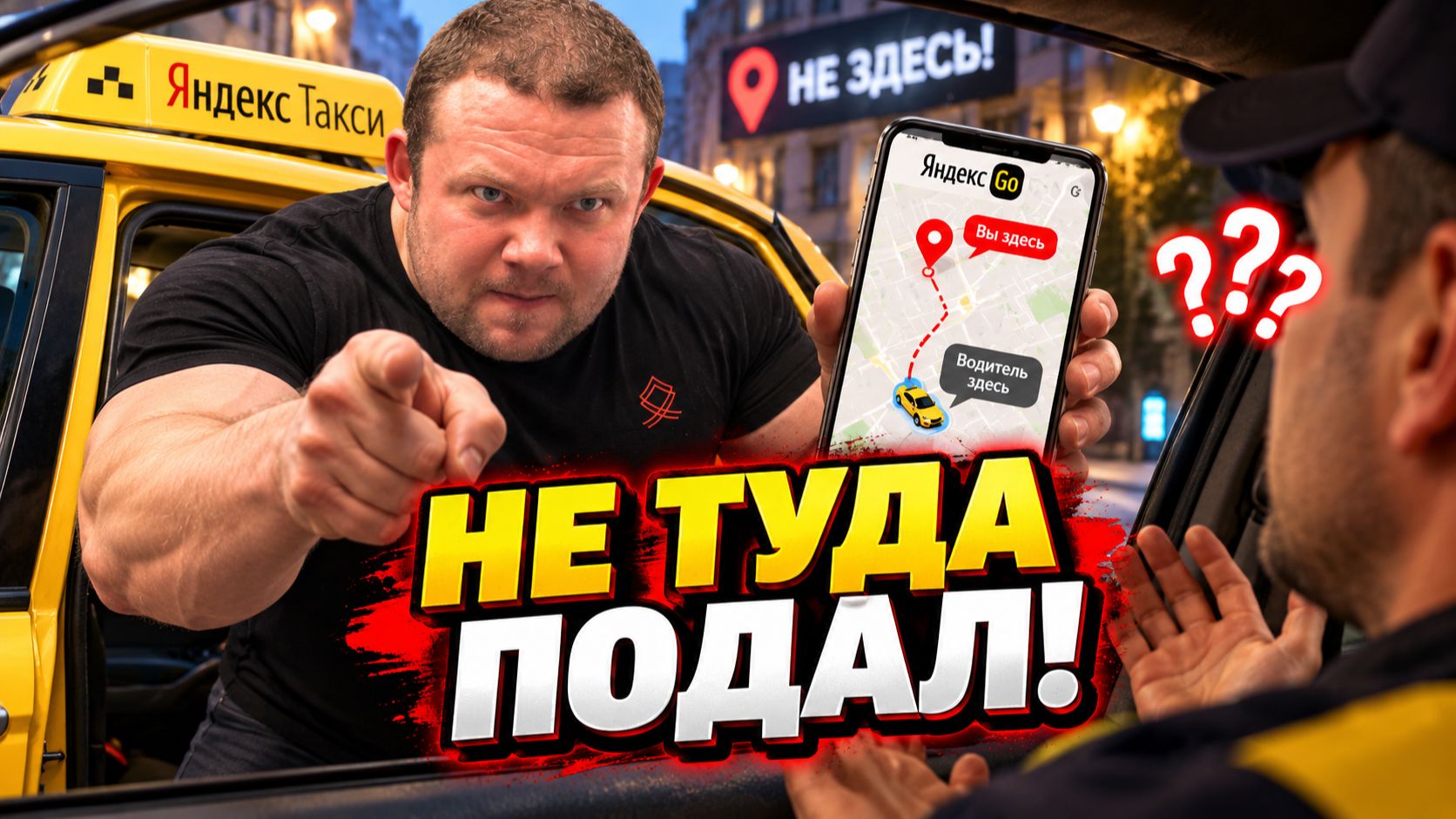 Неадекваты в такси