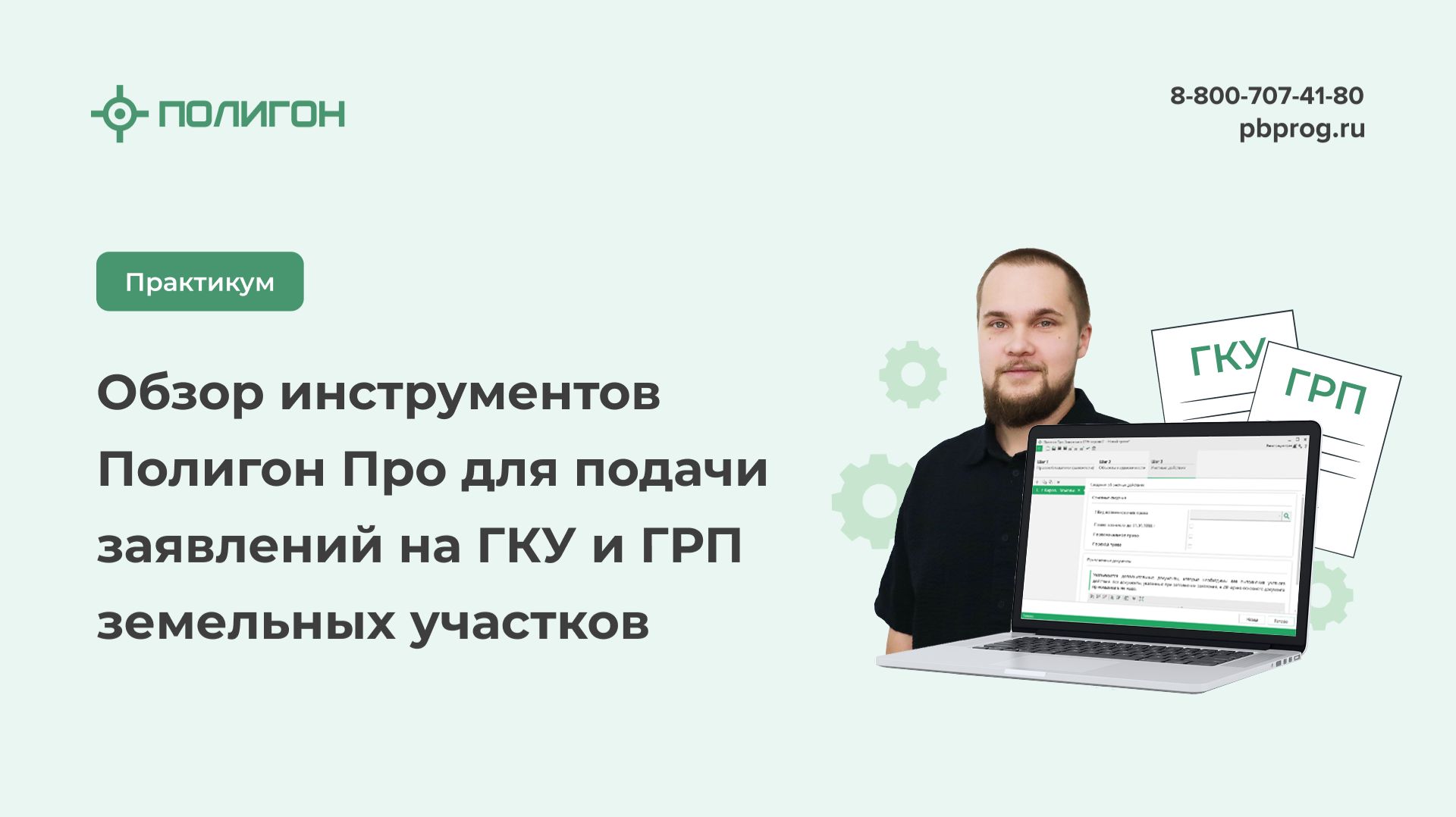Вебинары для кадастровых инженеров