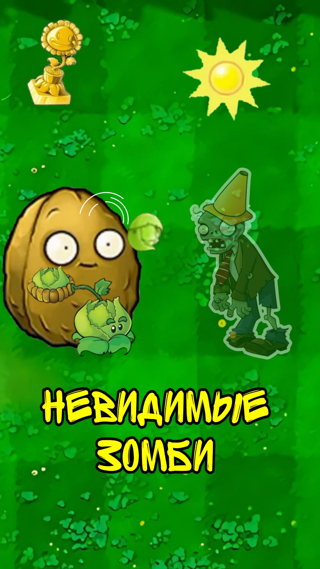Plants vs Zombies
