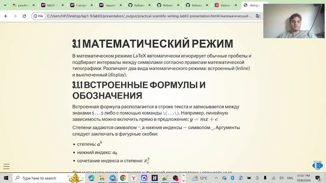 Защита лабораторной работы