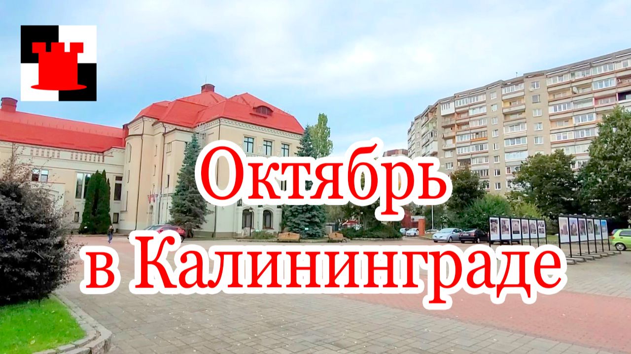 Озера и реки Калининграда