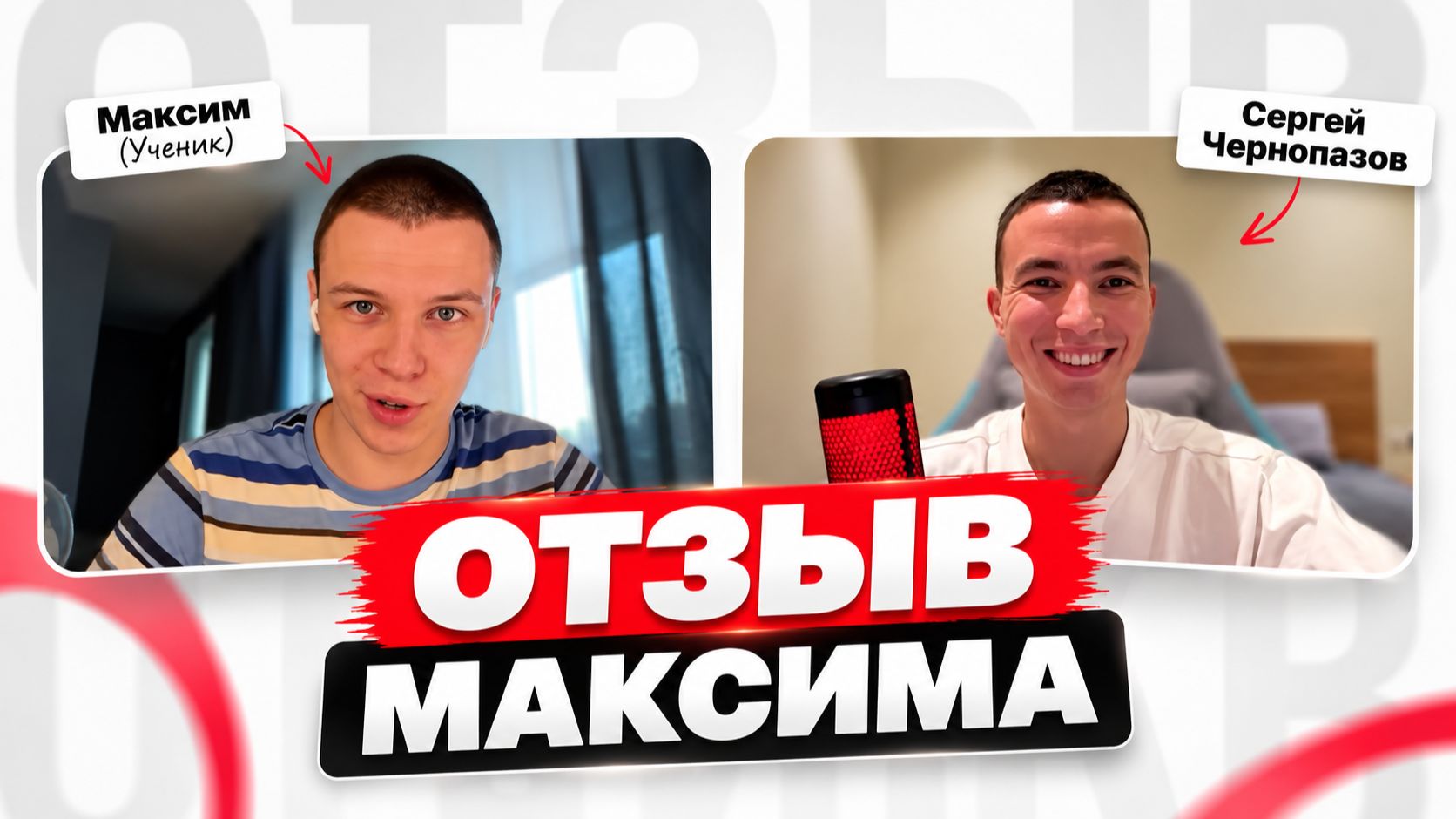 Отзывы Наставничество