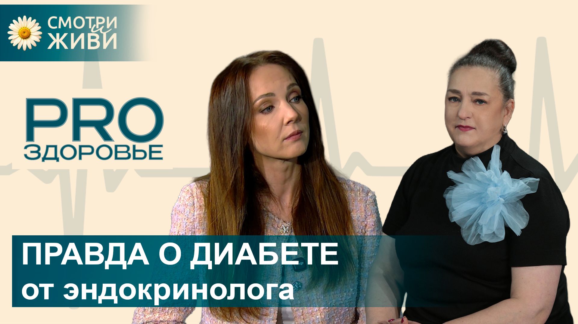 PRO Здоровье