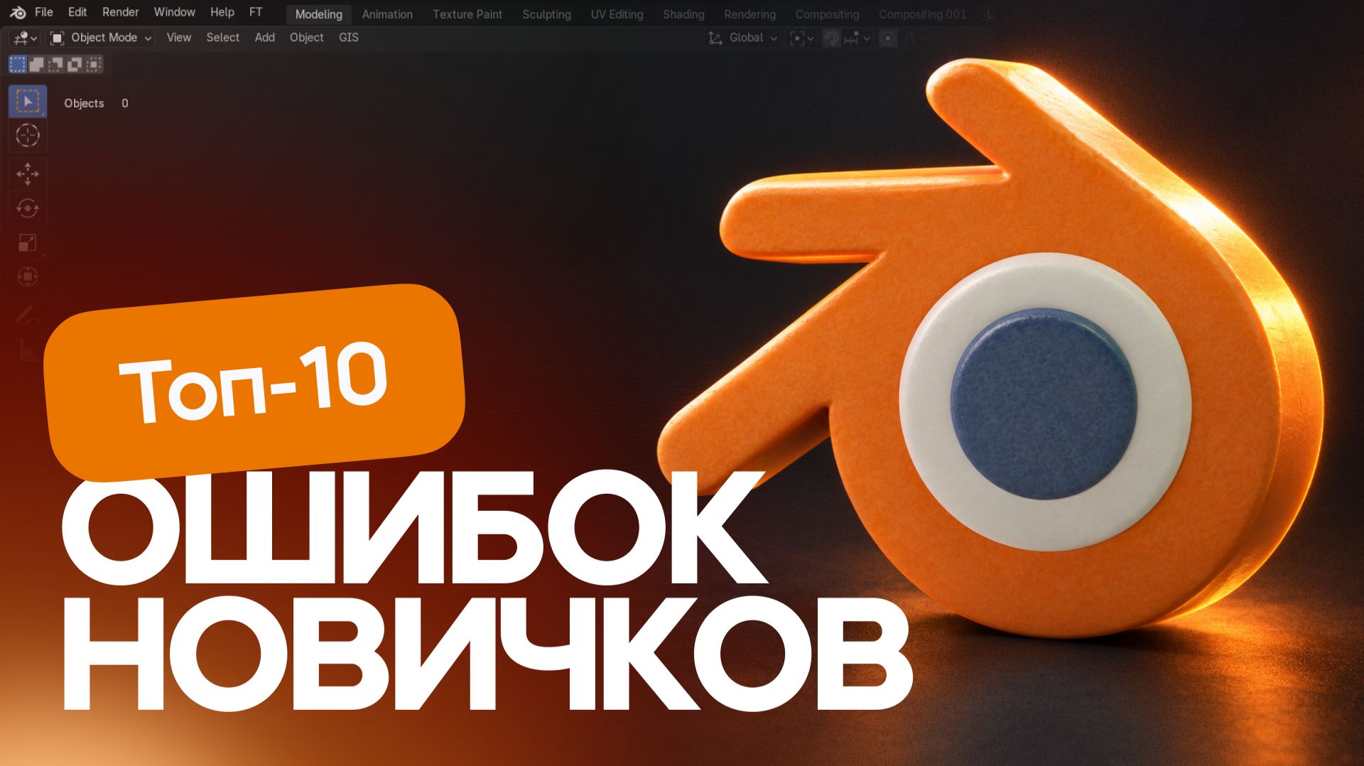 Blender 3D