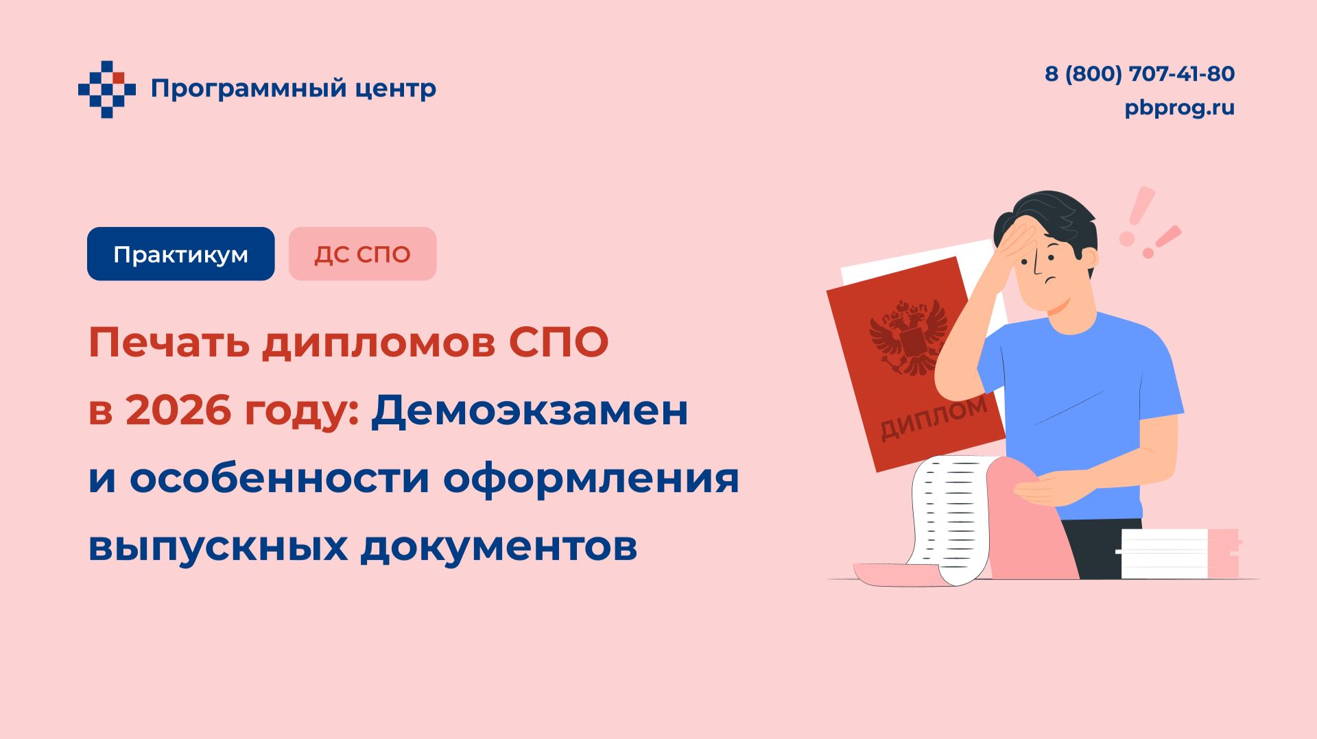Вебинары для образовательных организаций