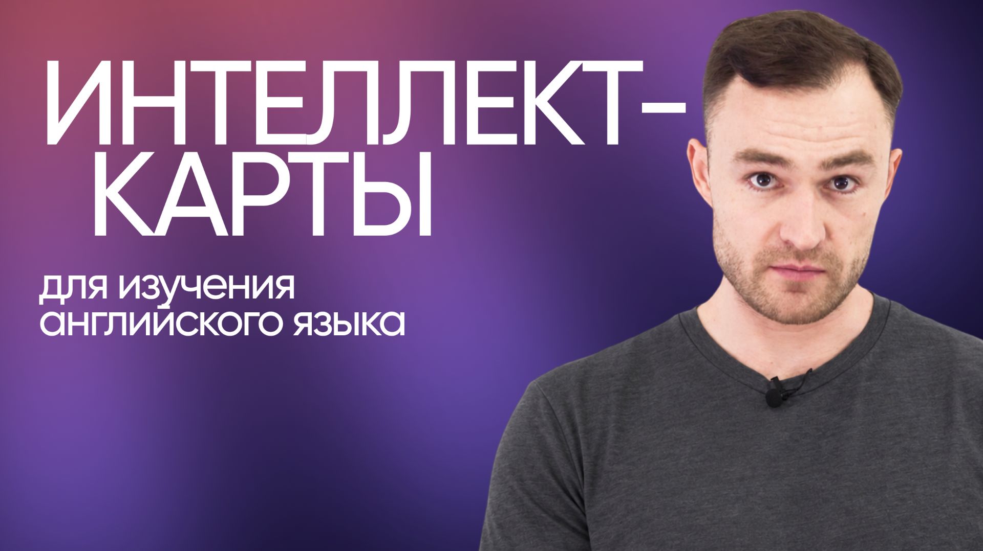 Как правильно учить английский