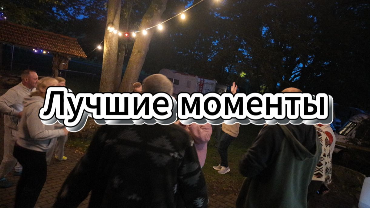 Путешествия