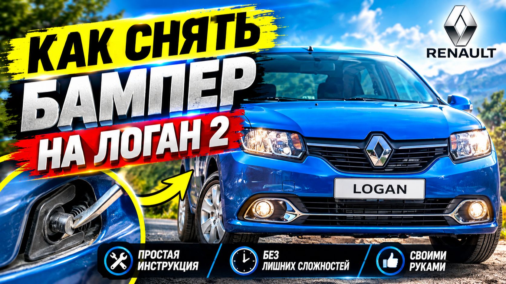 Установка сетки в бампер