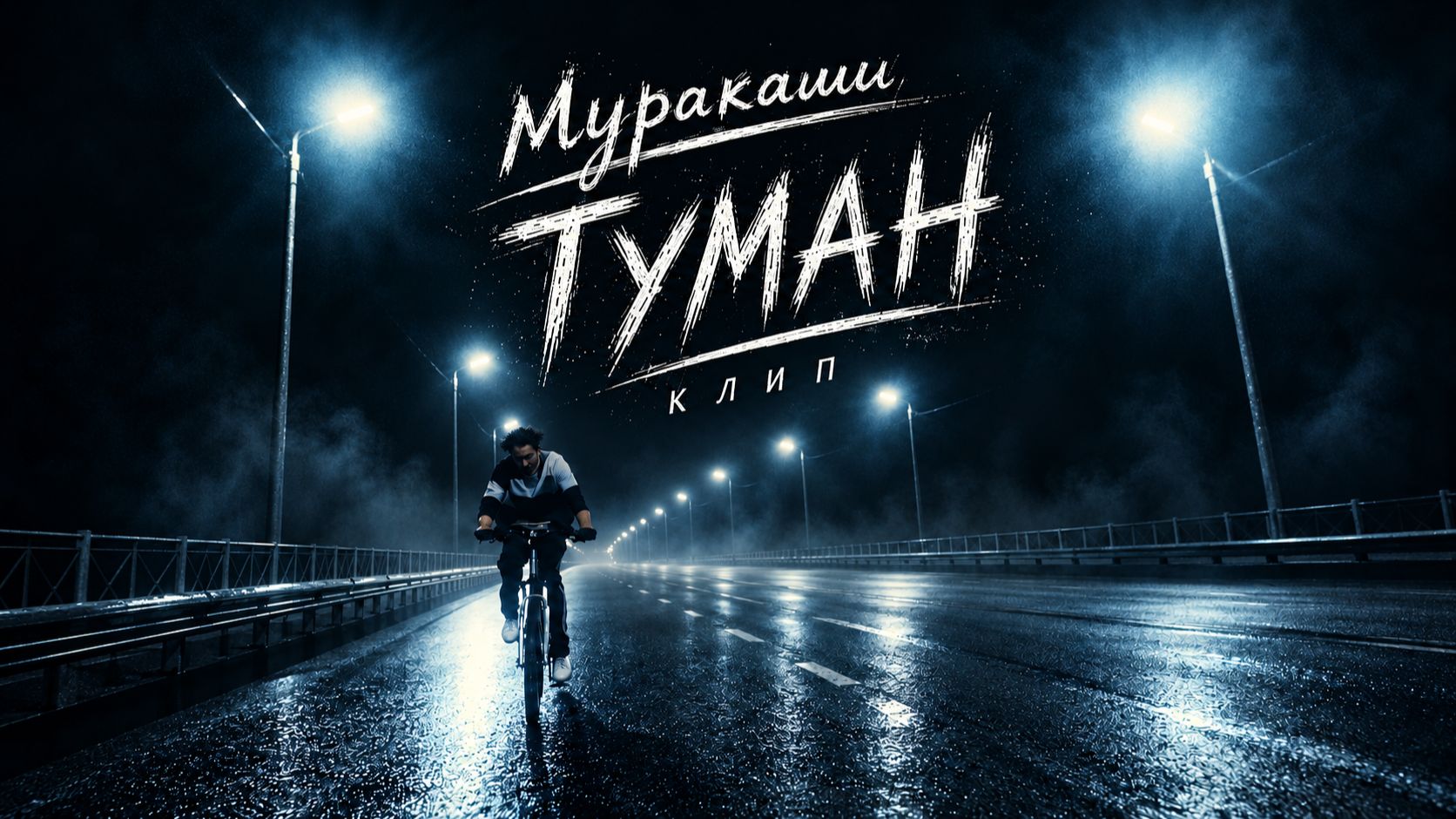 Клипы