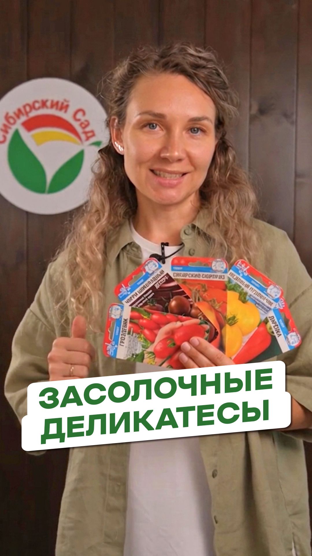 Томаты от Агрофирмы ″Сибирский Сад″