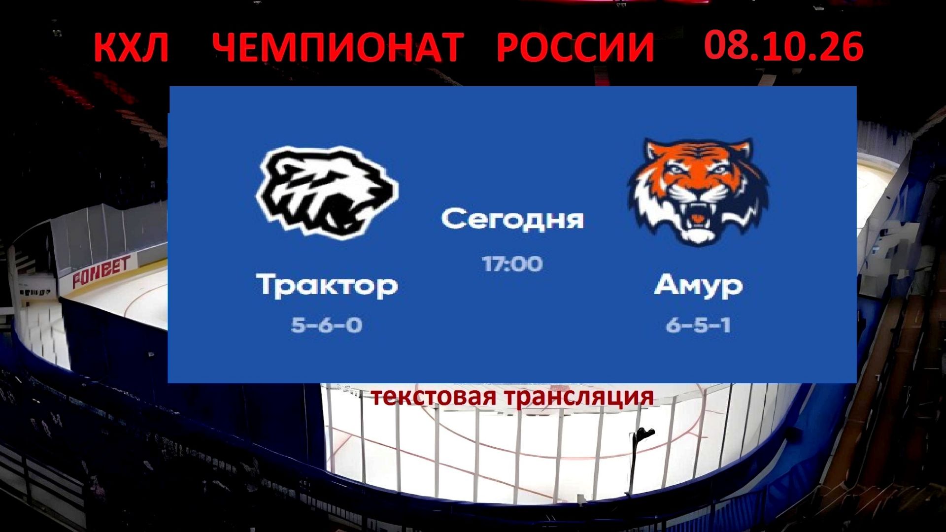 Спорт. Футбол. Хоккей. Сезон 26 / 27