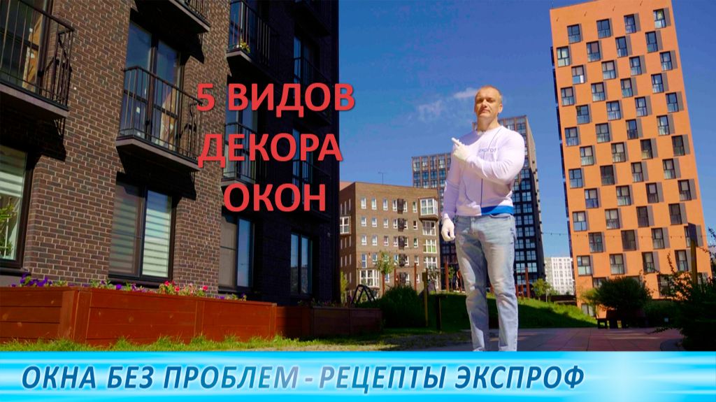 Окна без проблем - рецепты ЭксПроф