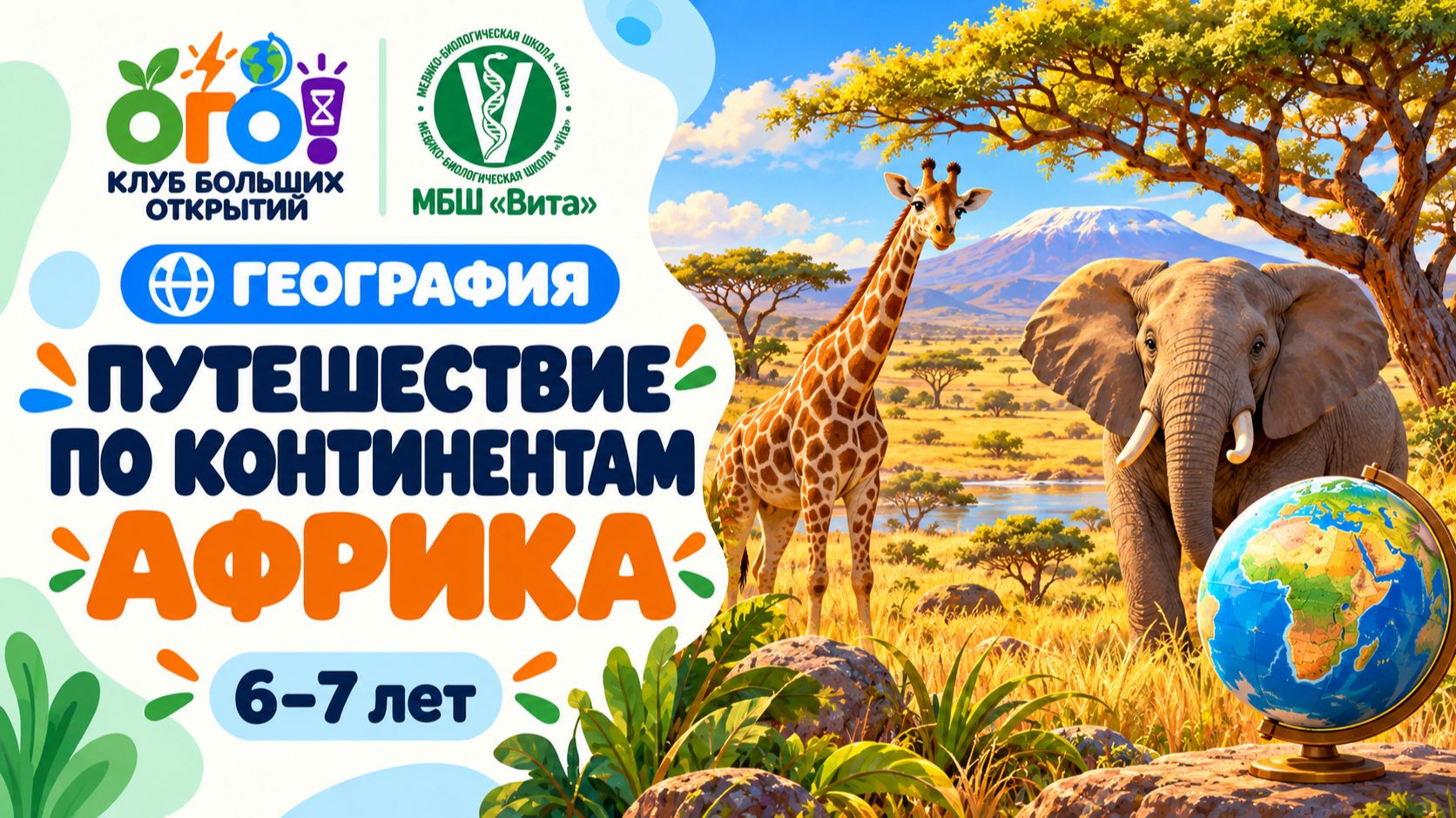 География с Ириной Александровной