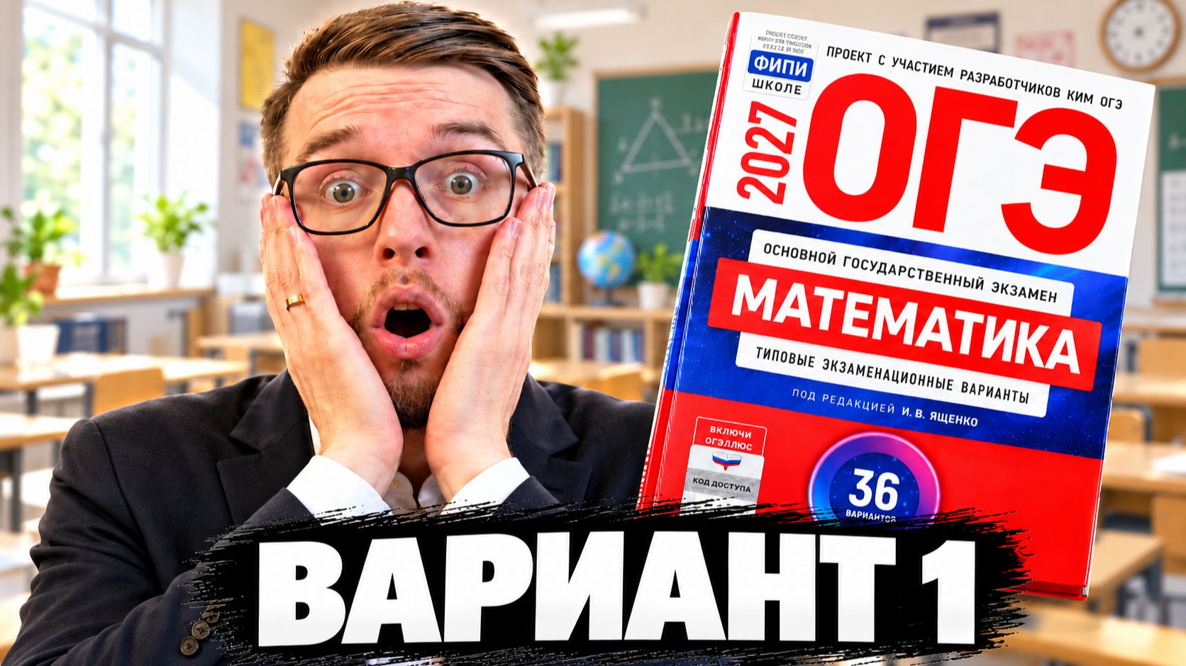 Разбор 36 Вариантов ОГЭ 2027 | Математика | Сборник Ященко 2027