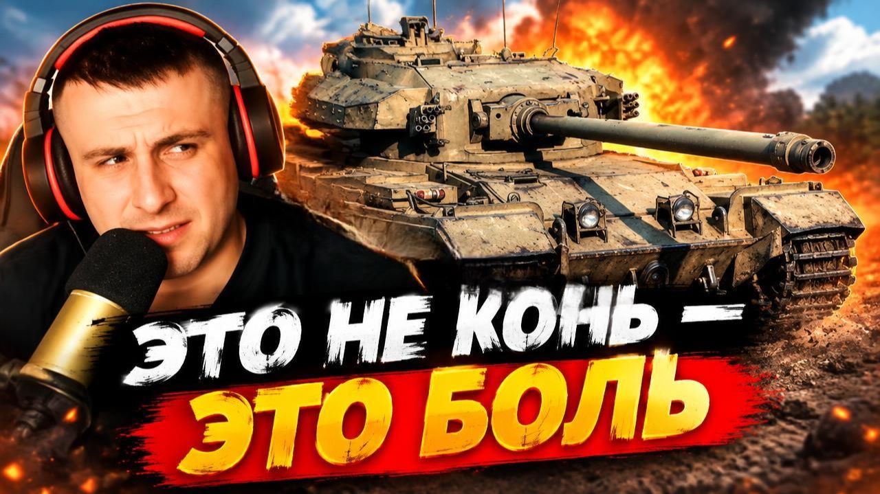 World of Tanks