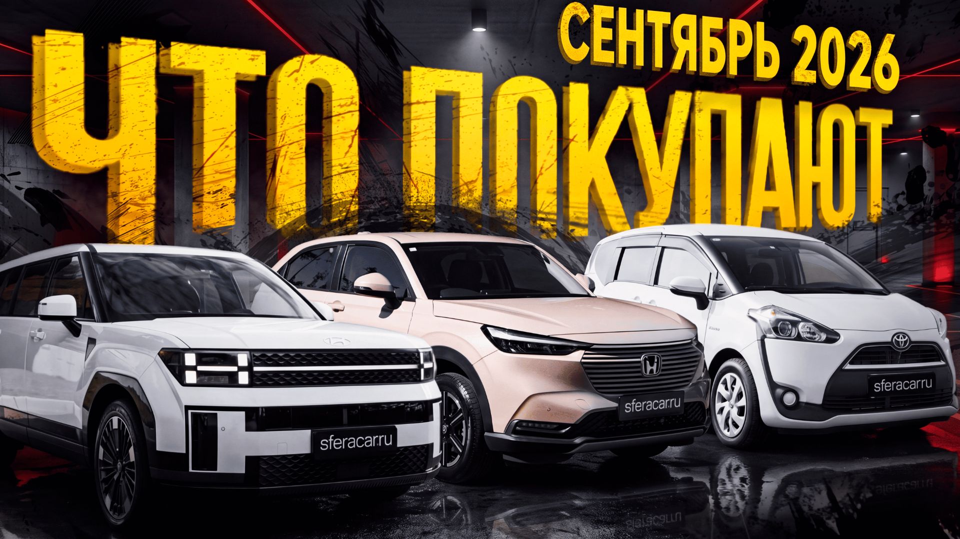ПАРКОВКА SFERACAR