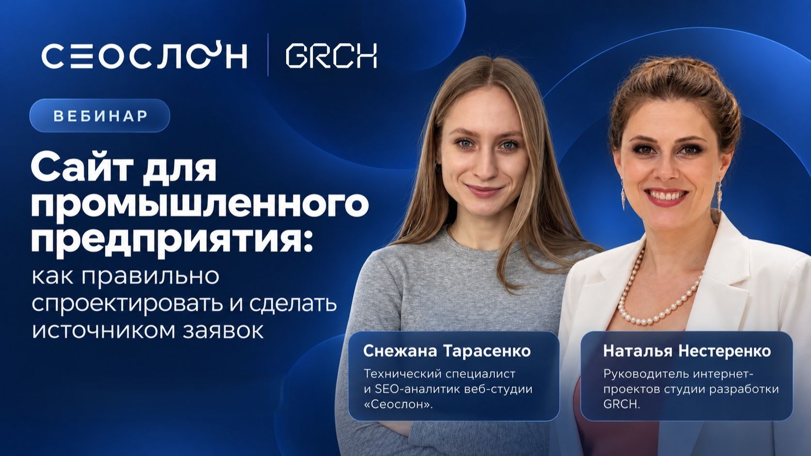 SEO-продвижение