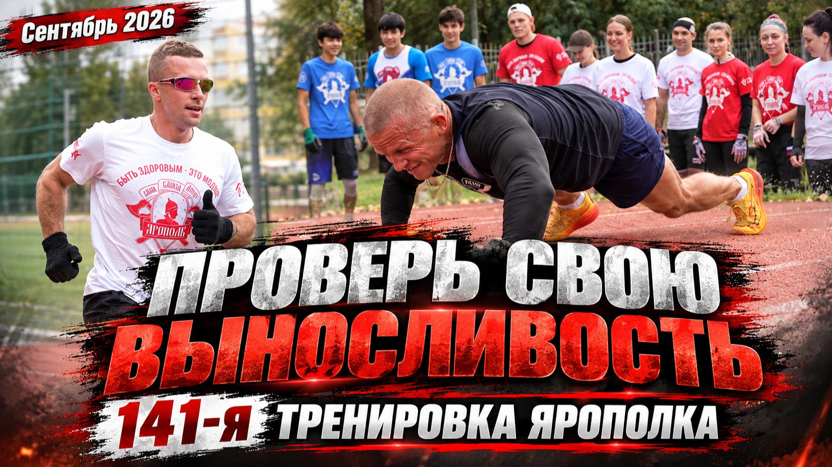 Тренировки на открытом воздухе