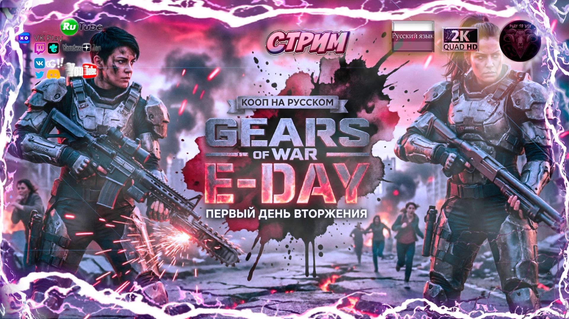 Gears of War E-Day