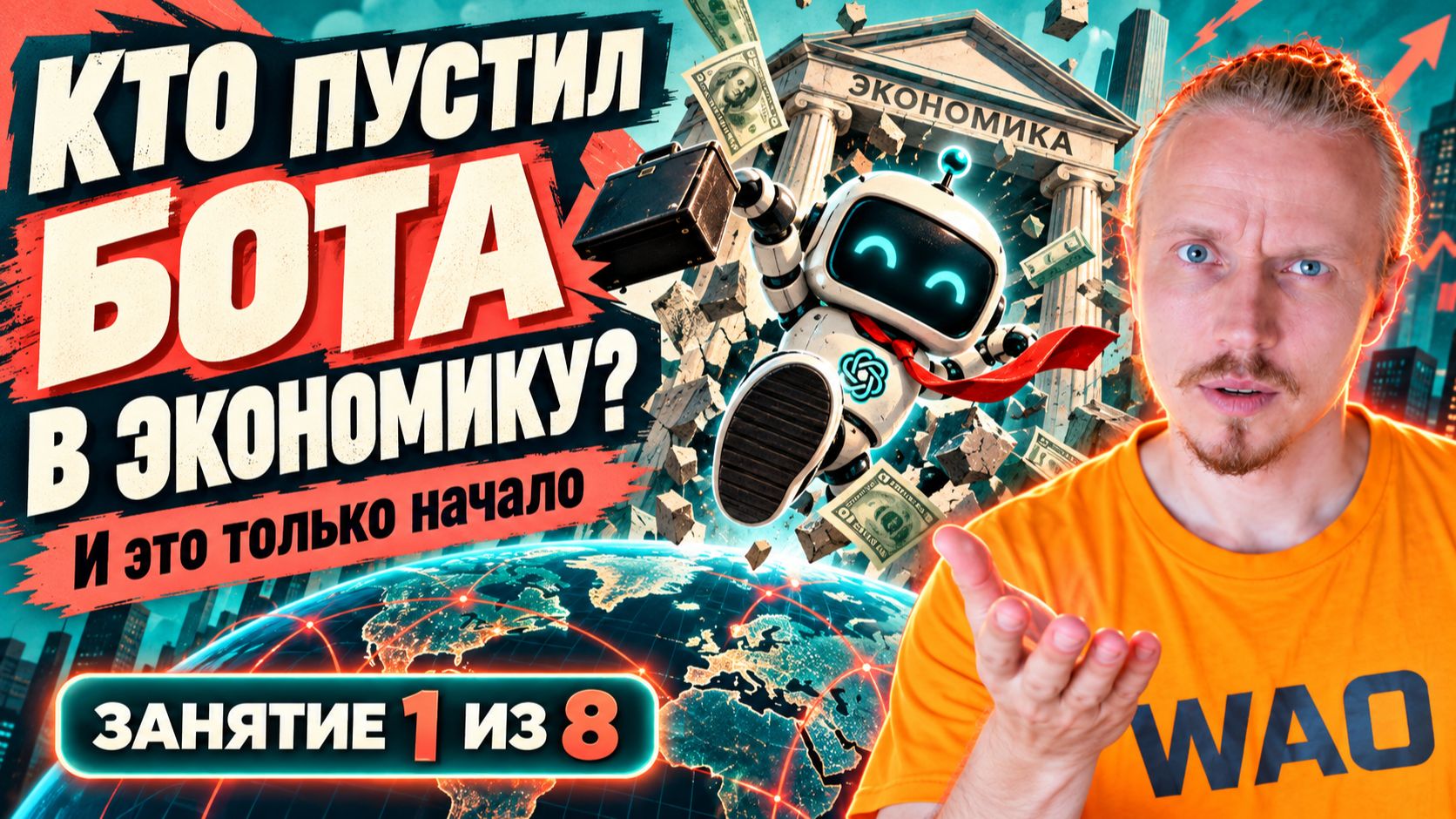 Онлайн-курс по Агентной Экономике