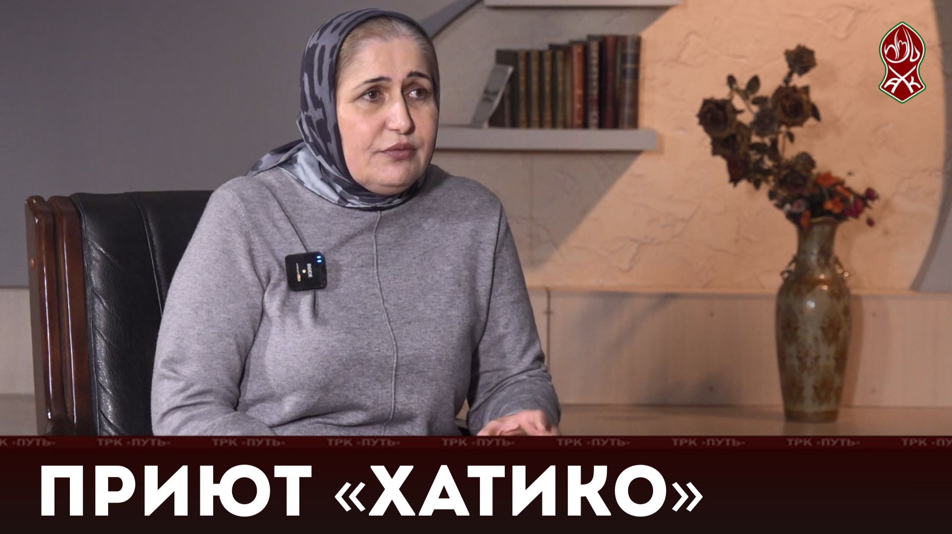 «АКТУАЛЬНОЕ ИНТЕРВЬЮ»