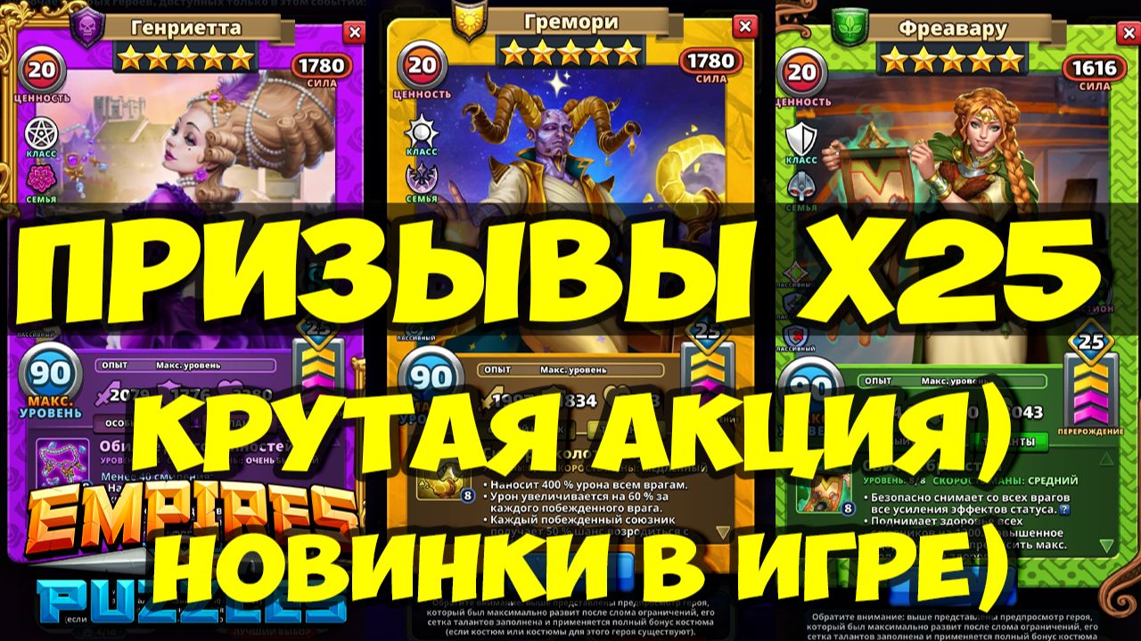 Обзоры Empires Puzzles