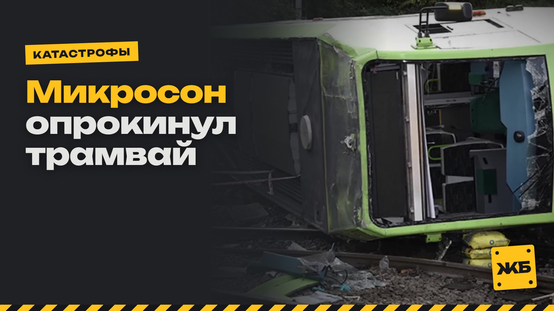 Поезда, метро и трамваи