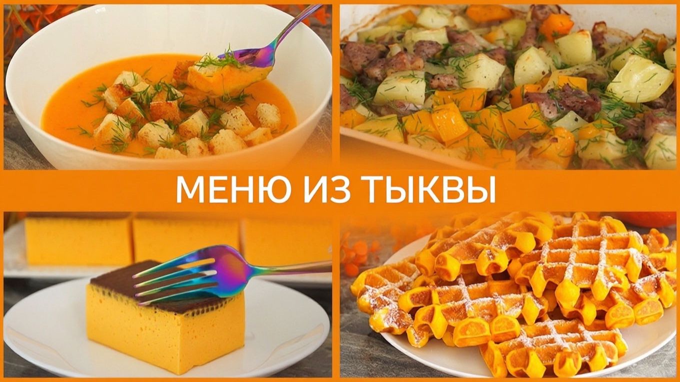Вторые блюда