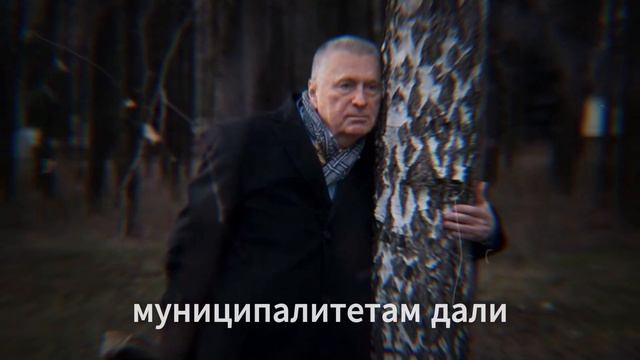 Жириновский лучший политик!