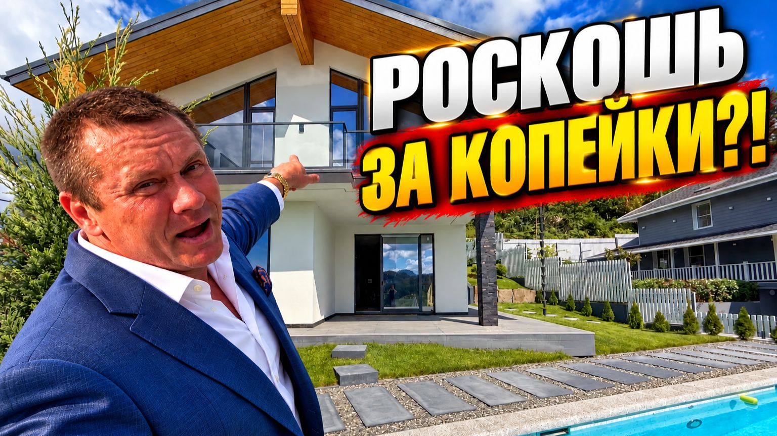 Обзор частных домов
