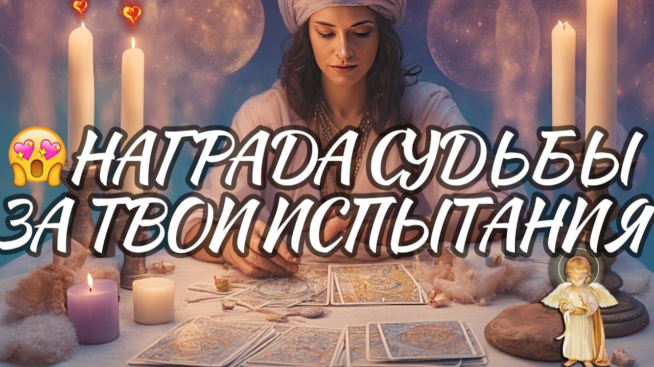 Онлайн Гадания
