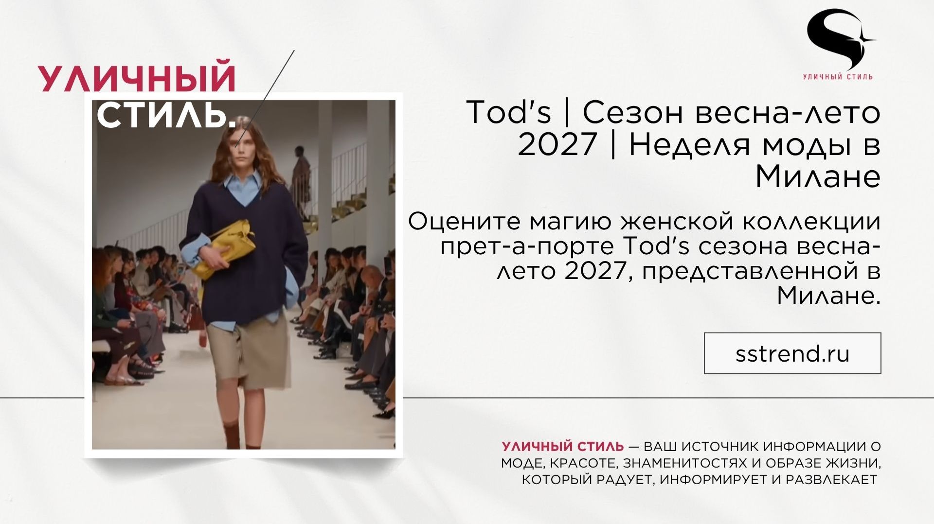 Показы и коллекции 2026-2027