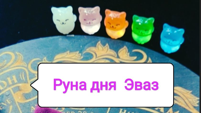 Руны Старшего Футарка