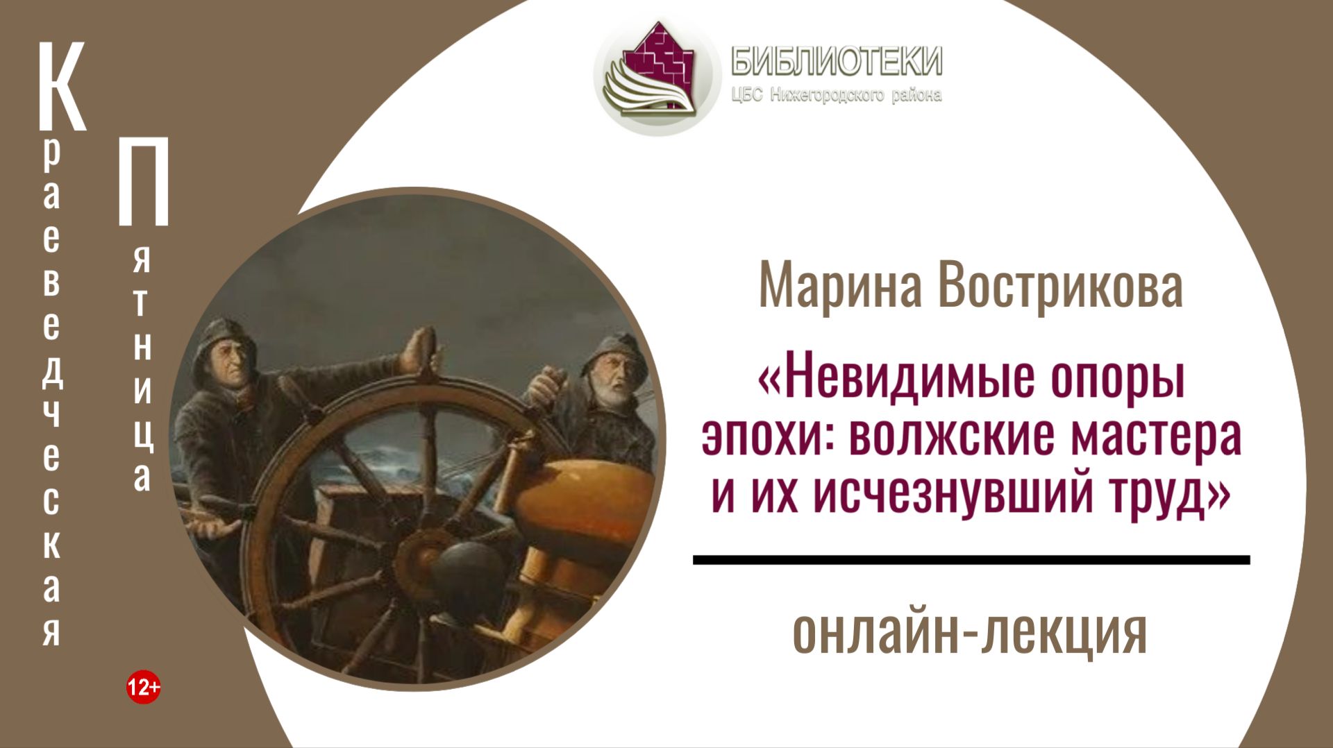 Краеведческая пятница