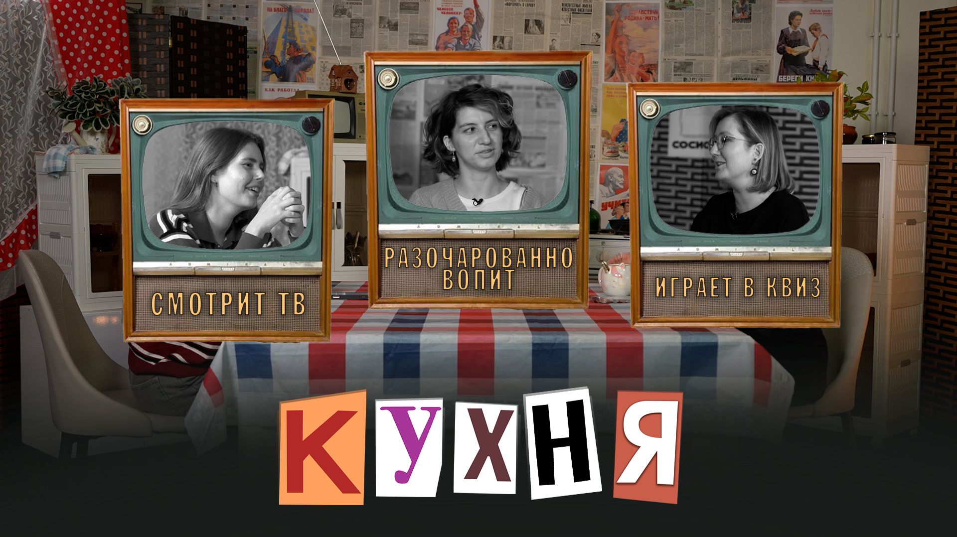 КУХНЯ