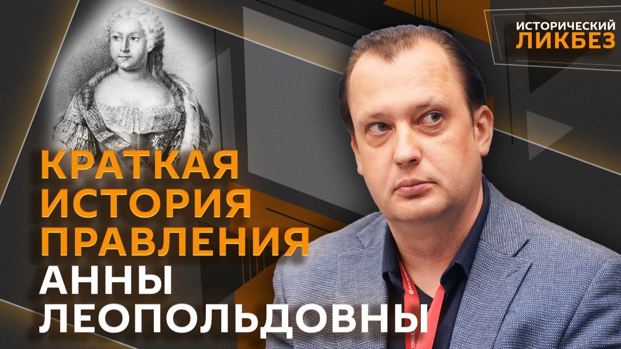 Исторический ликбез с Егором Яковлевым