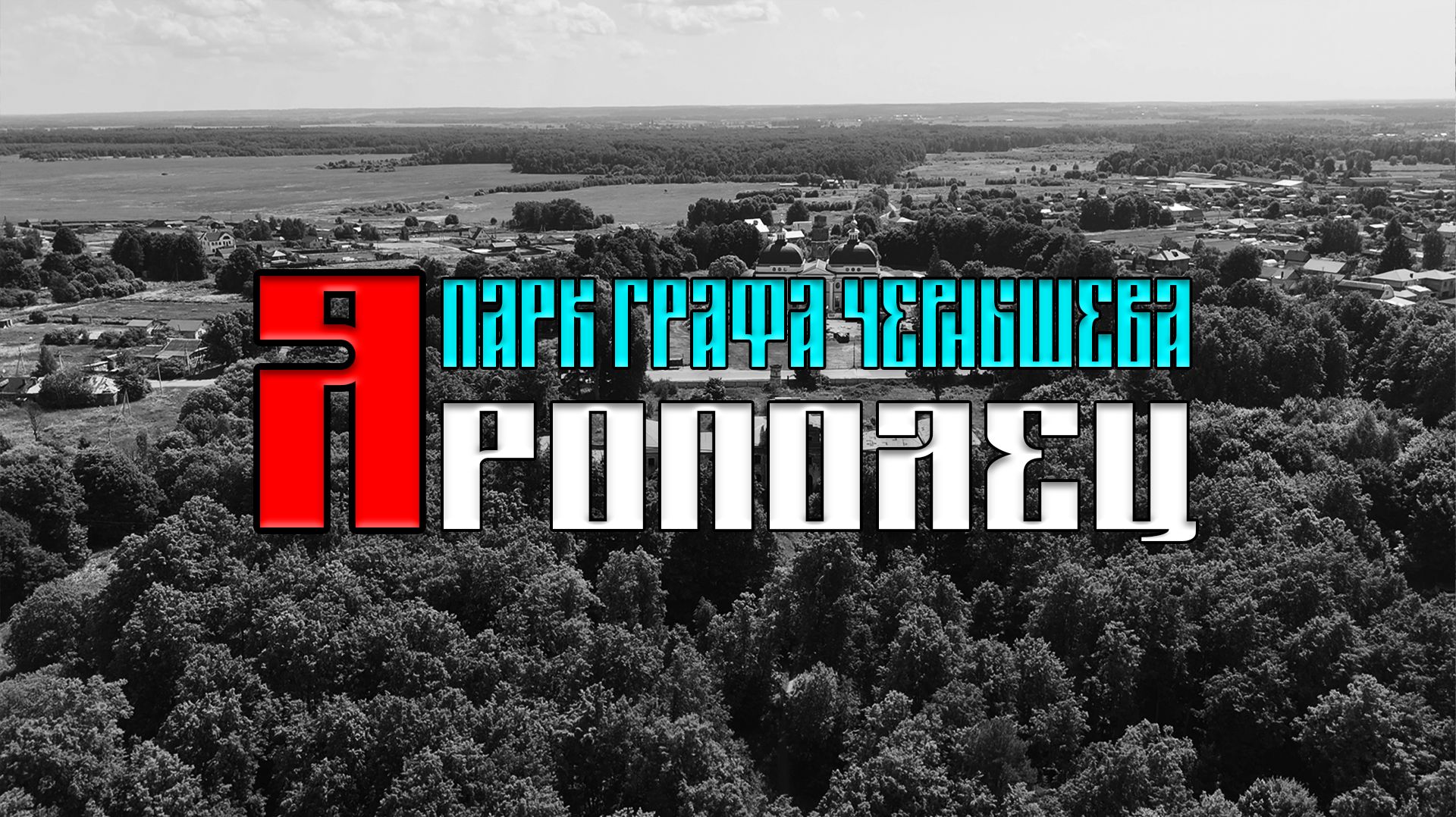 Москва и московская область