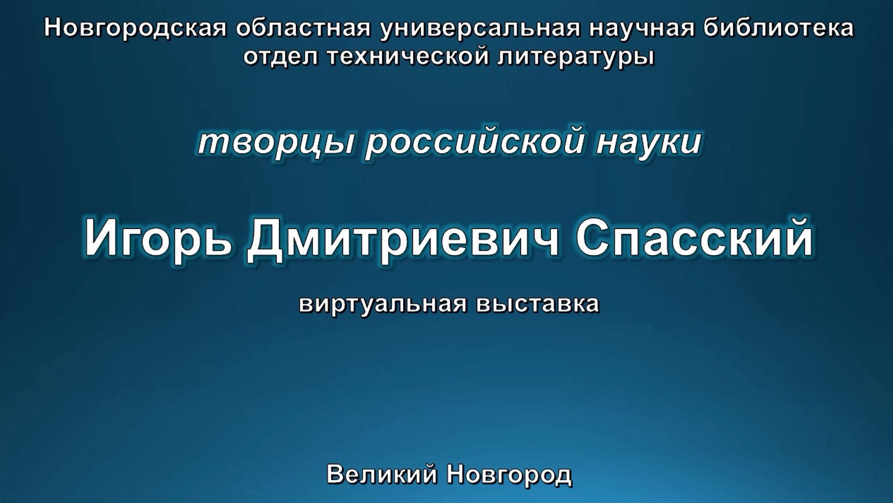 Виртуальные выставки