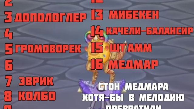 мои поющие монстры