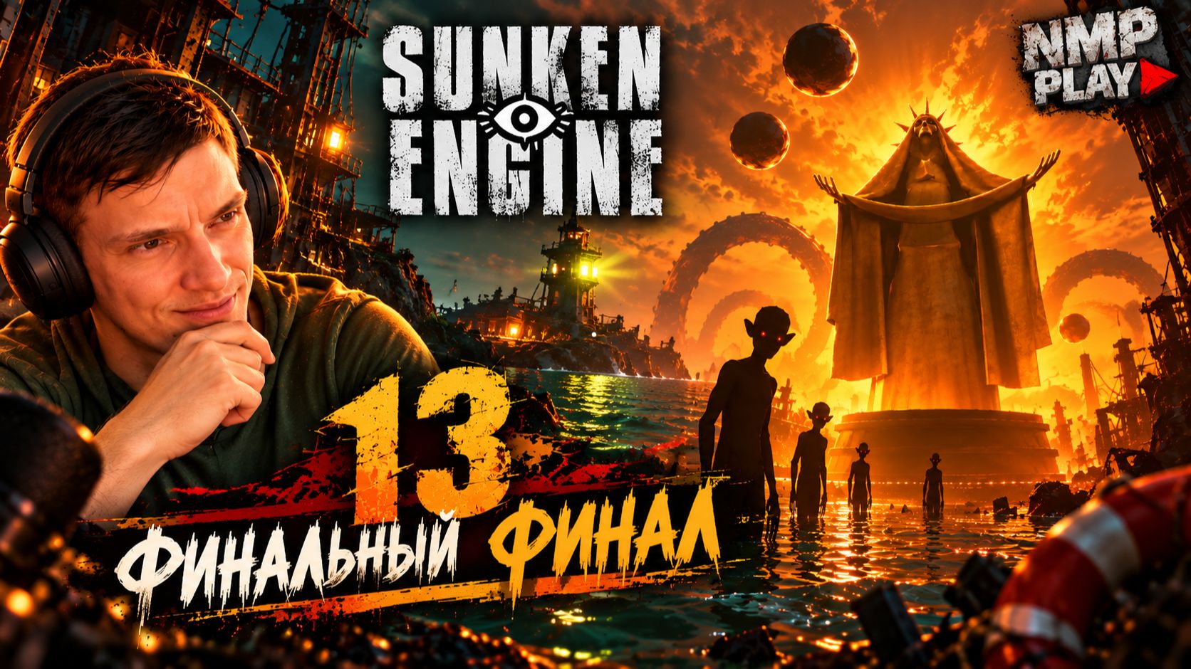 Sunken Engine