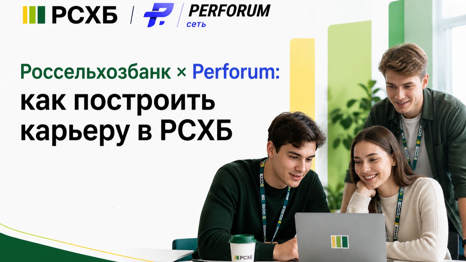 Perforum Jobs