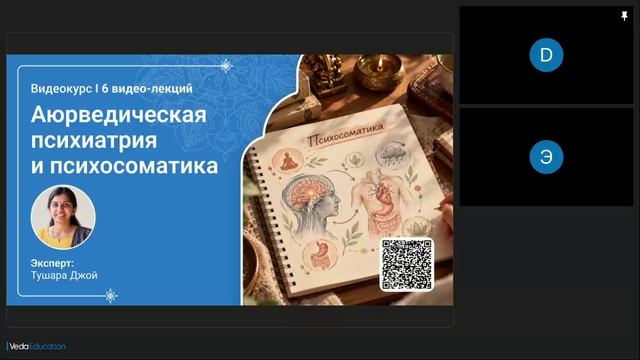 Неделя Аюрведы - 2026