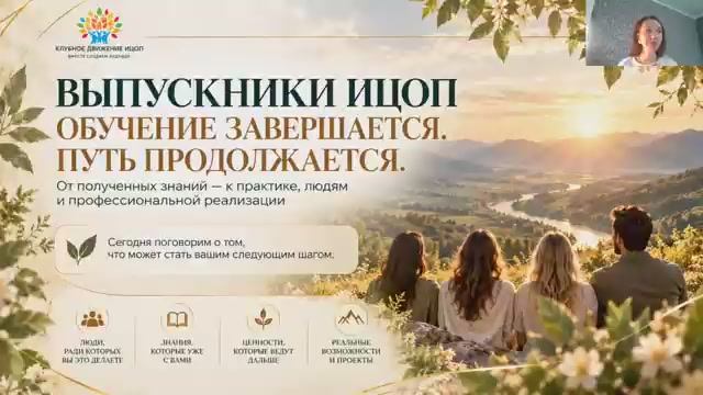 Школа Ведущих