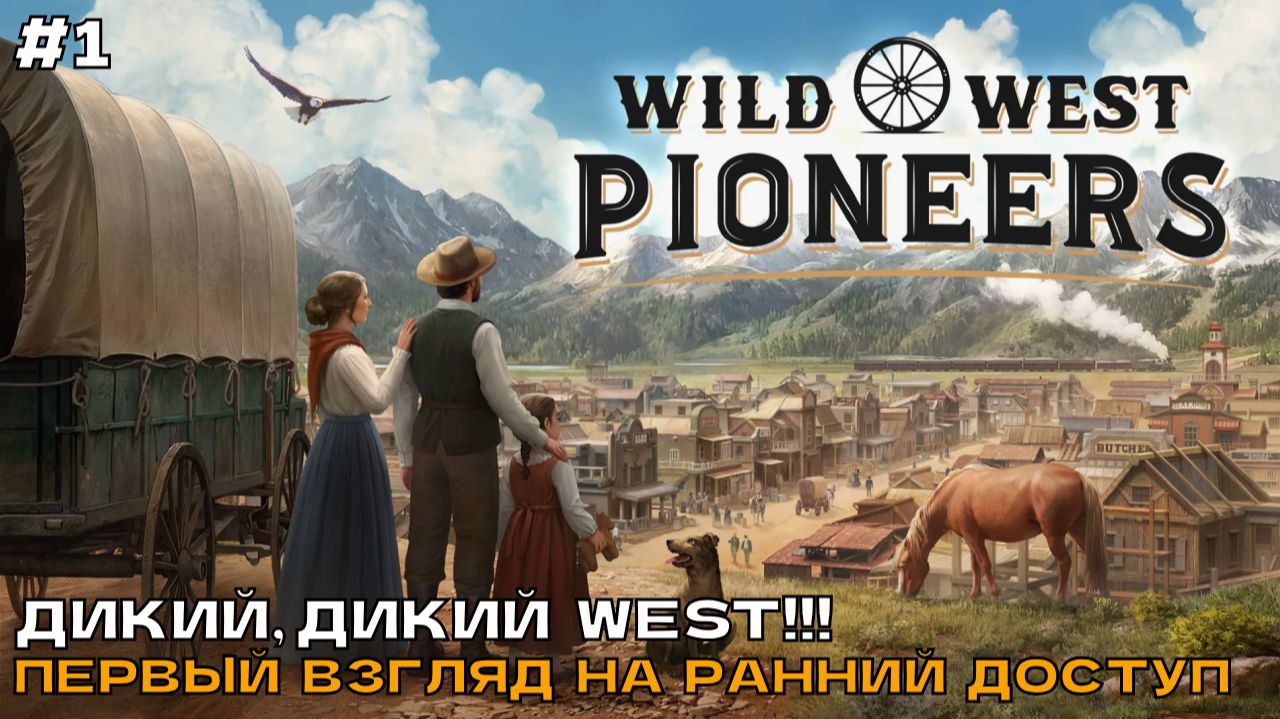 Wild West Pioneers