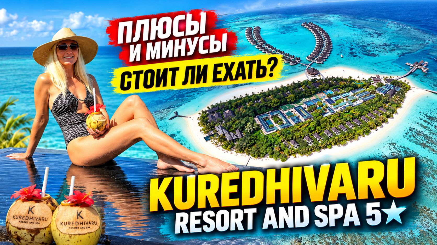 Мальдивы