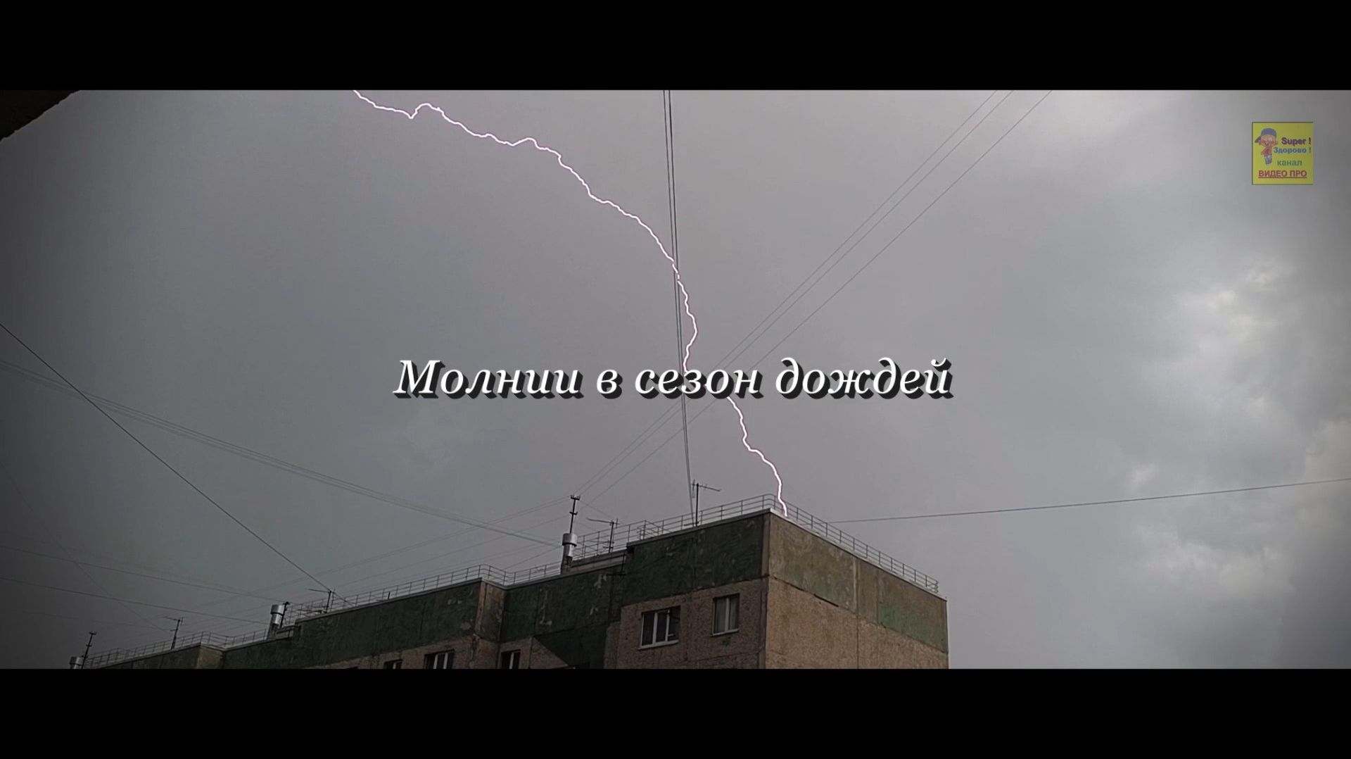 Гроза